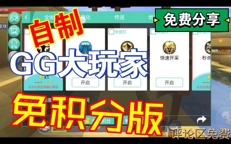 迷你世界gg大玩家修改器截图