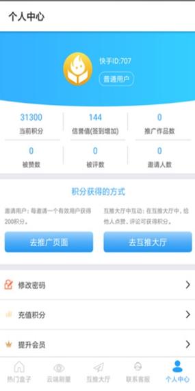 互推赏极速版v1.0