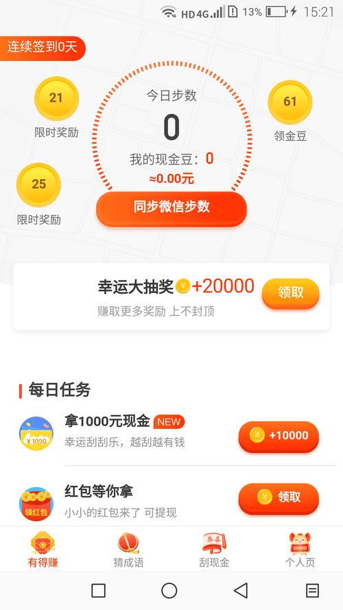 欢乐计步宝赚钱版