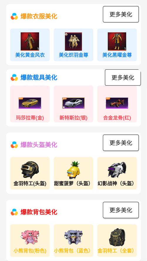 和平精英美化包工具箱v1.0截图