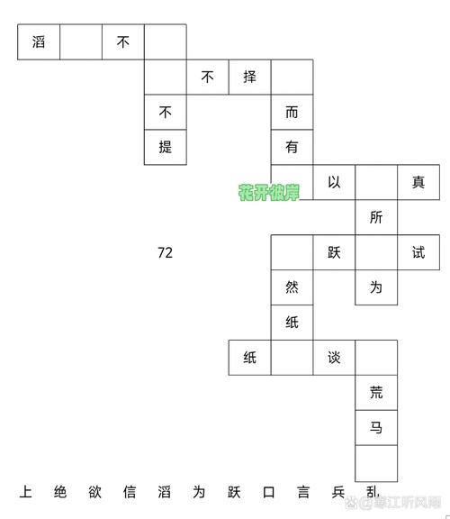 成语填个字