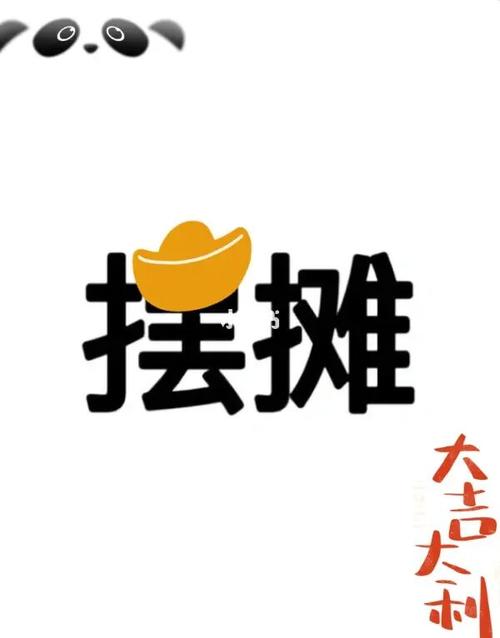 全民摆摊安卓