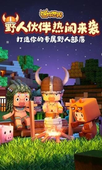 迷你世界XG新版去限制版