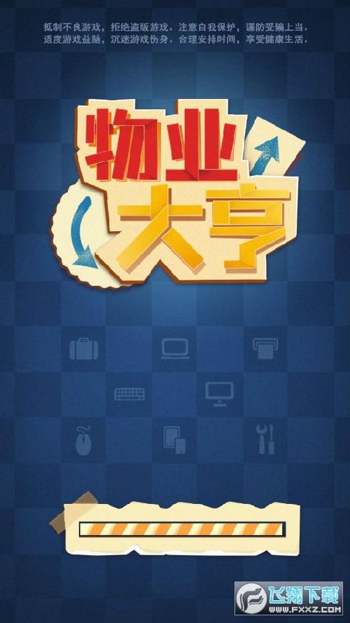 物业大亨无限金币钻石版截图