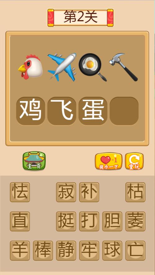 猜成语贼6截图
