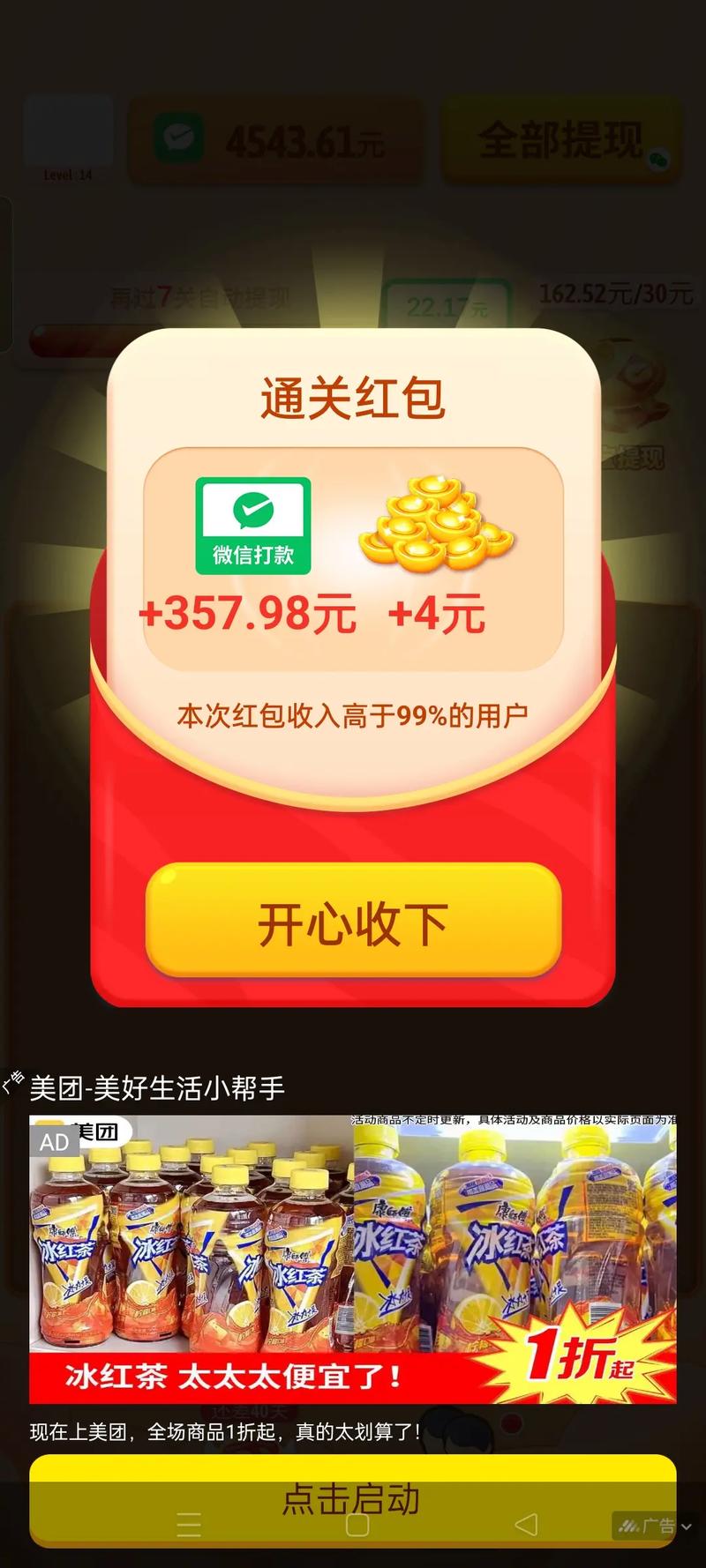 一米赚钱红包版v1.0图标
