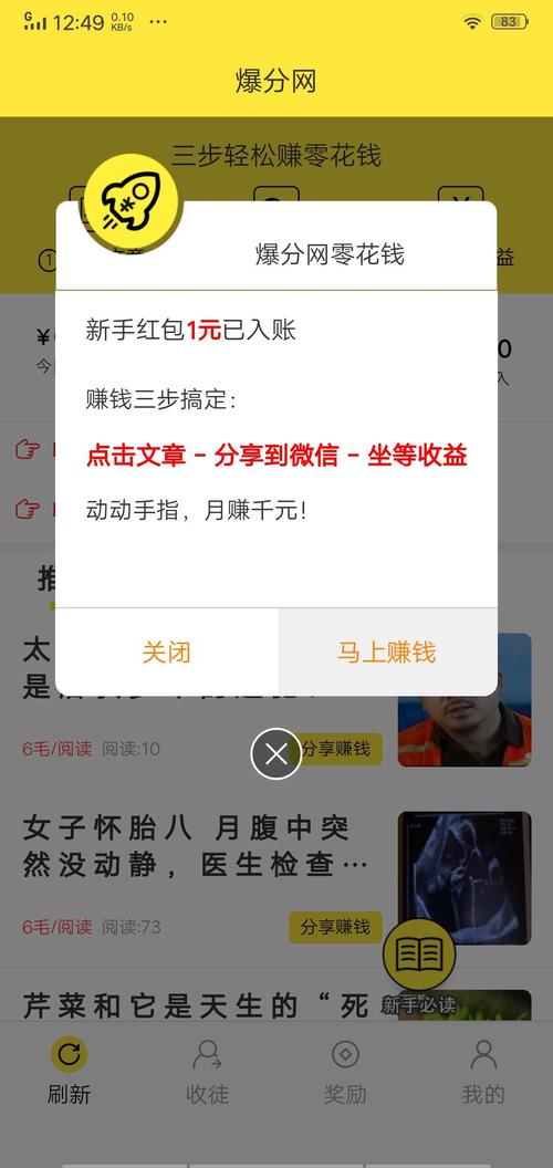 新涨分王转发赚钱v3.7.2
