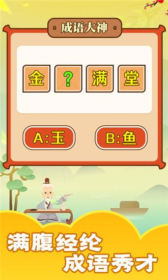成语话江山红包版新版图标