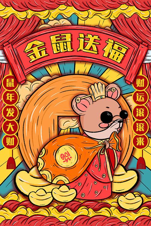 金鼠送福图标