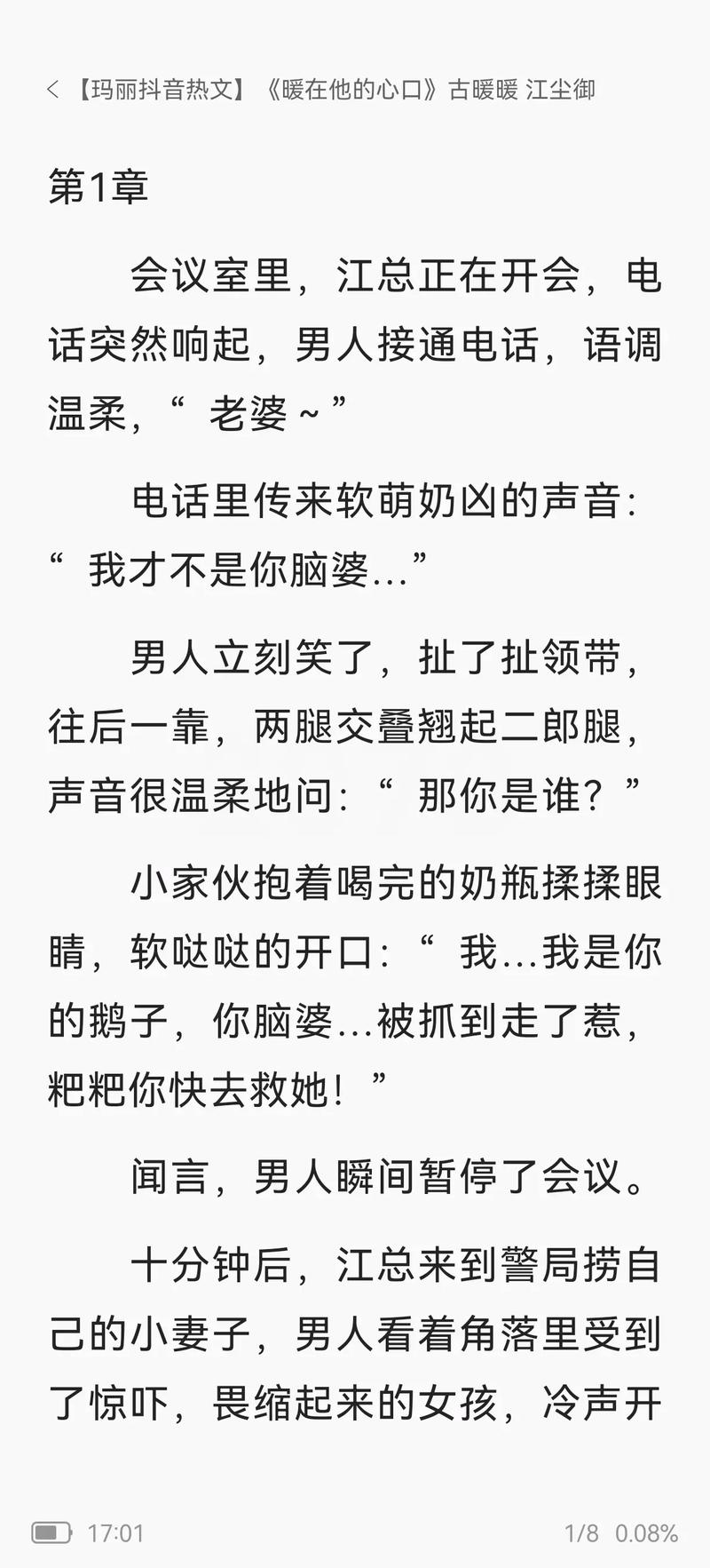 甜爱小说