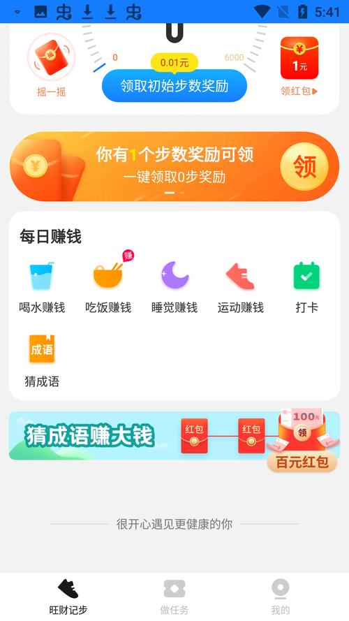旺财计步红包版