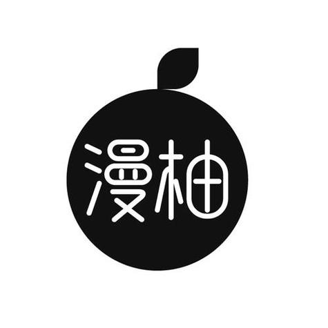 柚漫截图