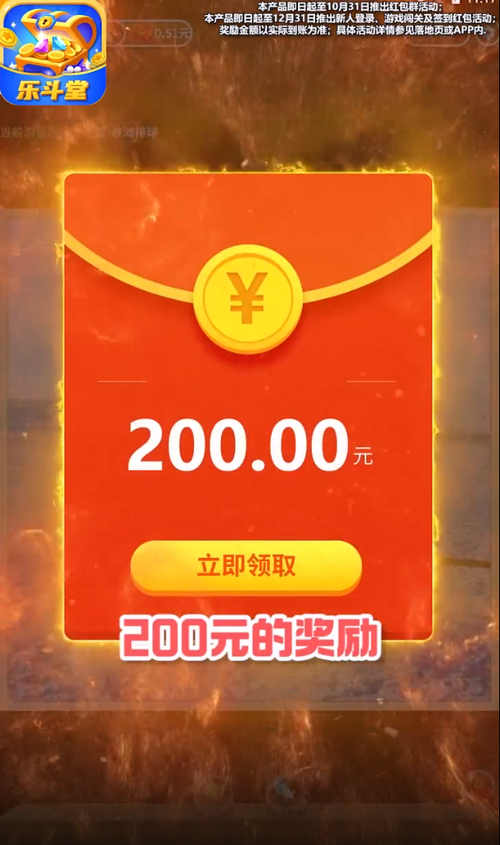 乐斗堂赚钱版红包游戏截图