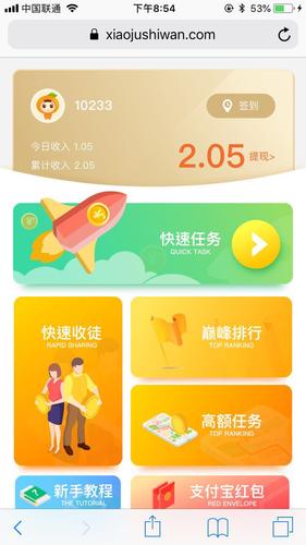小桔试玩app