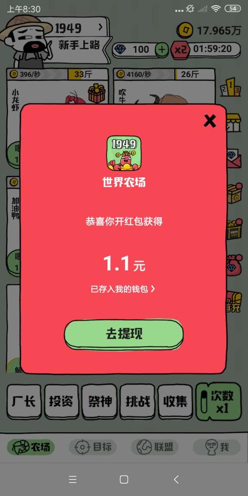 世界农场1949