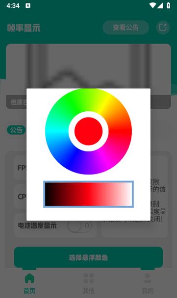 帧率显示器APP