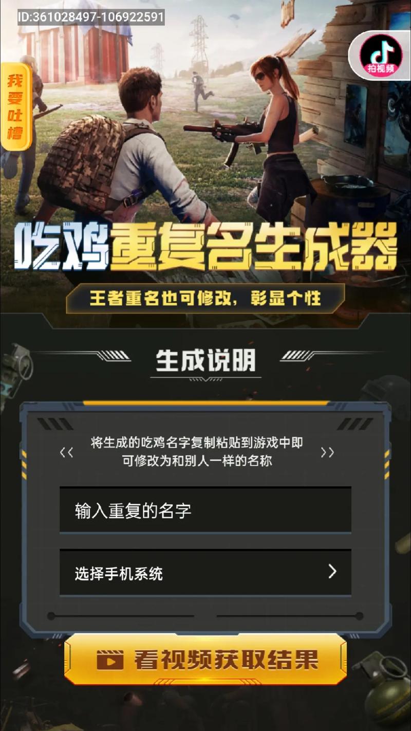 和平精英重复名生成器2022截图