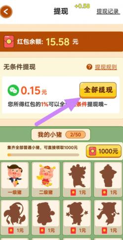 要富多养猪红包版v1.2.0截图