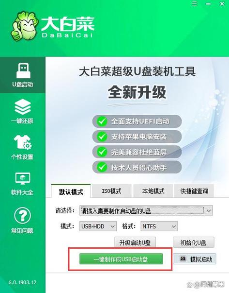 白菜辅助