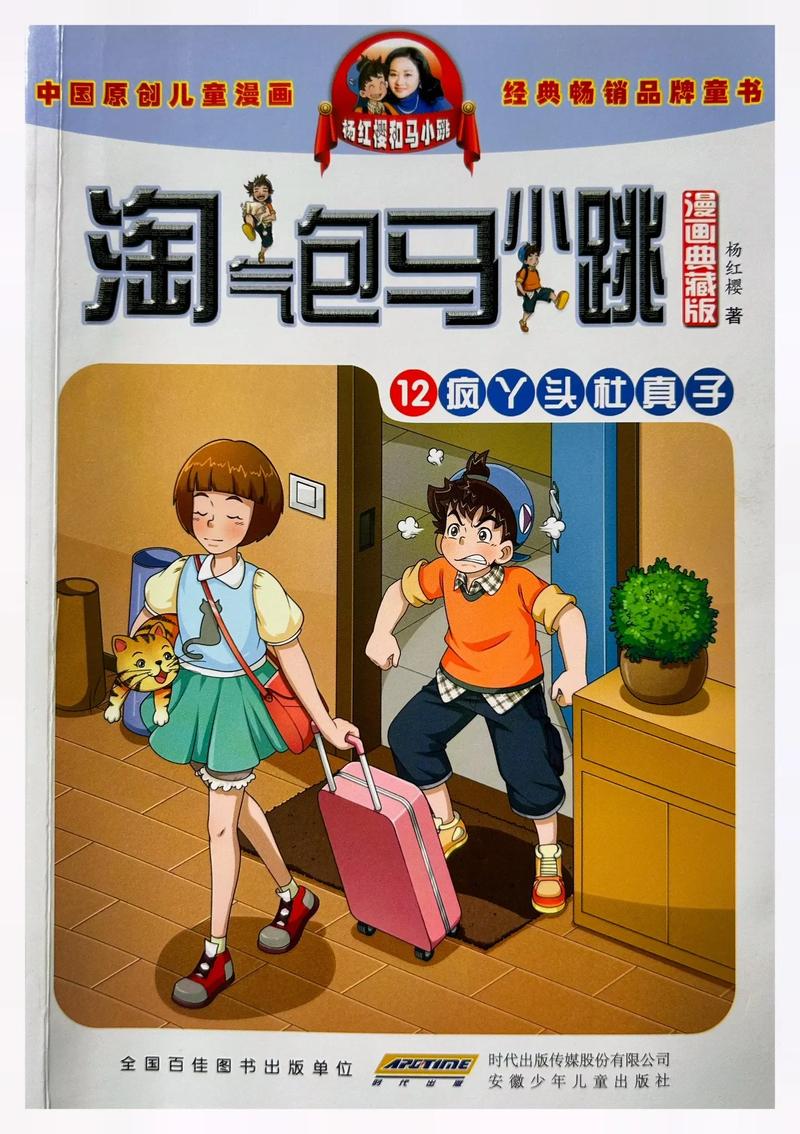 淘气包漫画