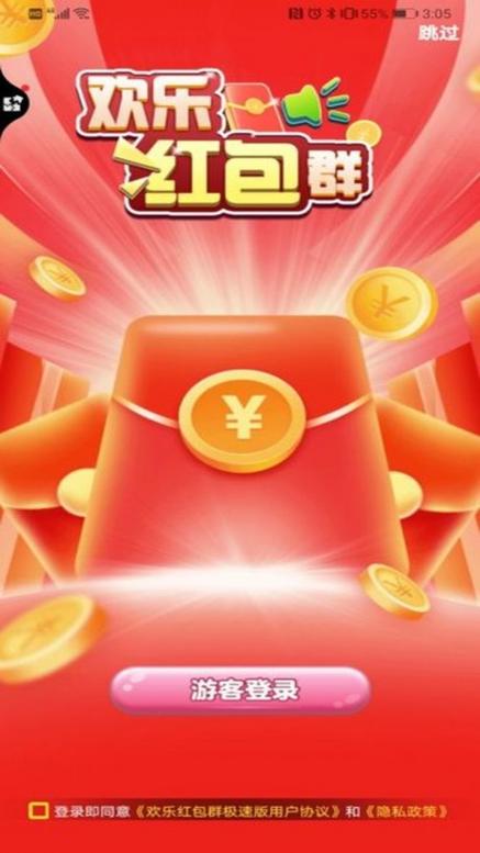 欢乐红包群极速版正版