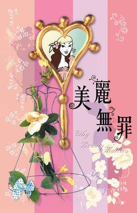 美丽无罪漫画图标