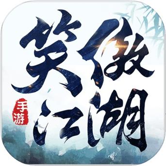 傲笑江湖破解版游戏截图
