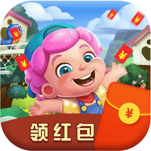 奇迹花园领红包截图