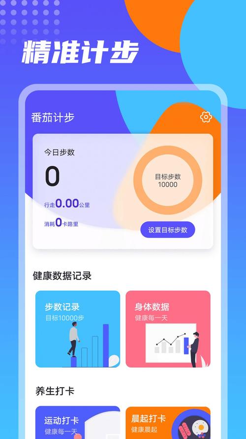 番茄计步红包版v1.0截图