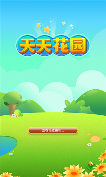天天花园红包版2021截图