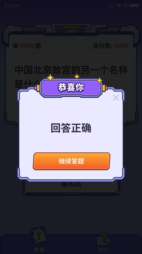 快来答题吧v1.0