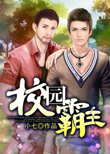 学校霸主汉化版截图