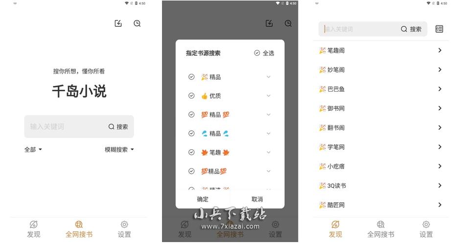 千岛小说安卓纯净版
