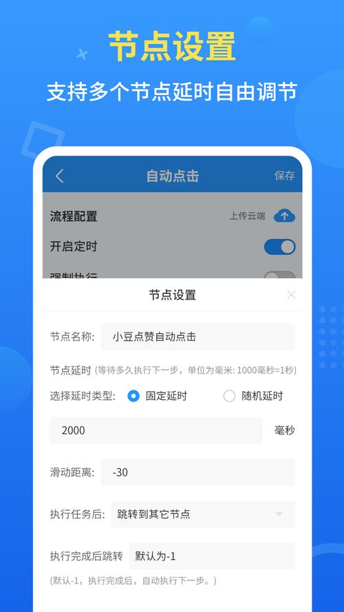 自动点击器助手APP