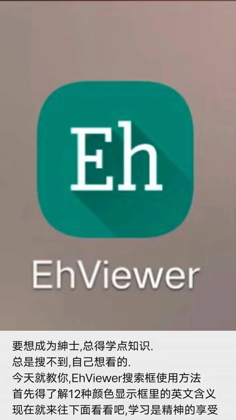 EhViewer官网版下载图标