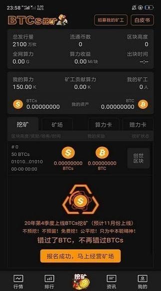 中本聪挖矿app下载安装v1.0.5截图