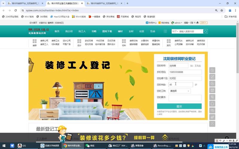 装修人才市场