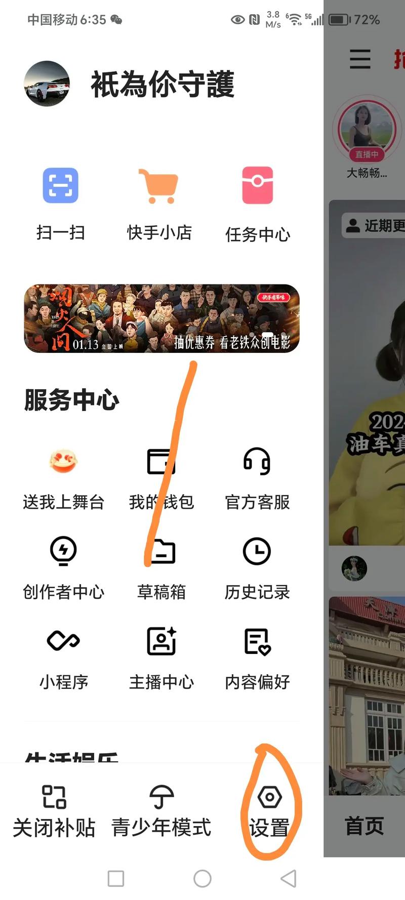 快手一键互软件