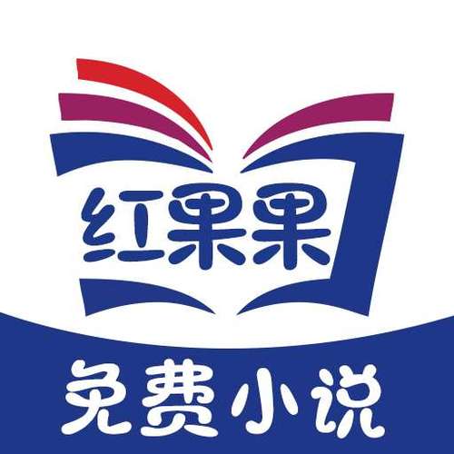 红果果免费小说截图