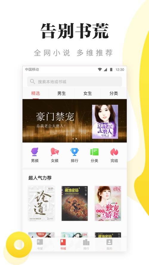 秘读免费小说APP