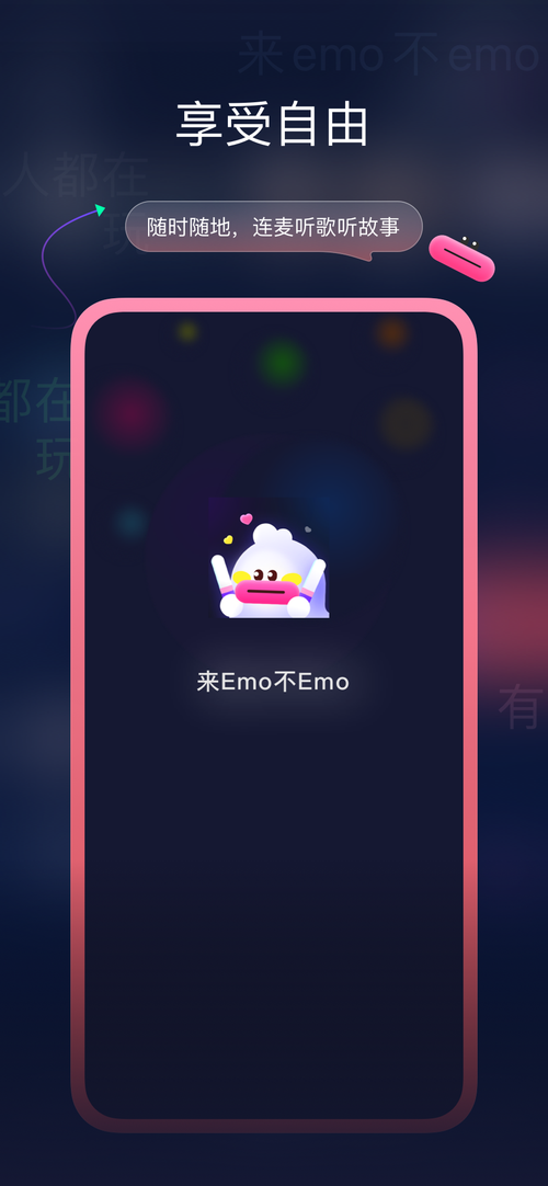 EMO空间安卓版