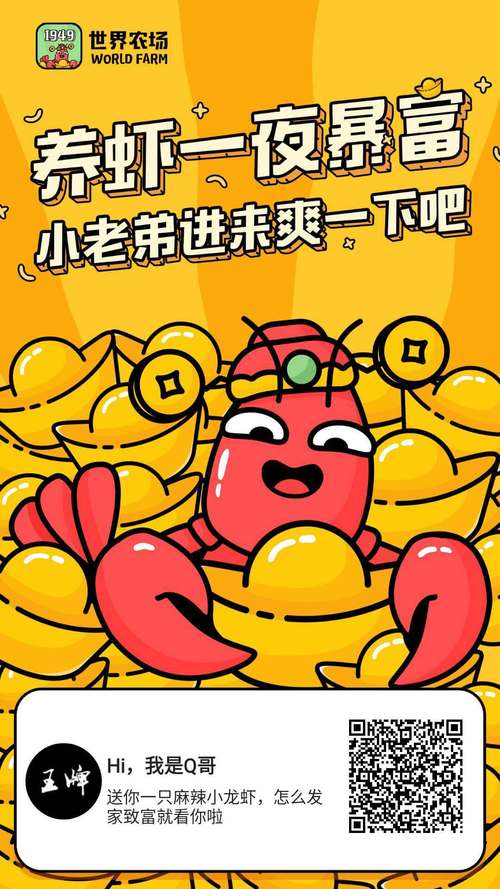 世界农场养虾赚钱截图