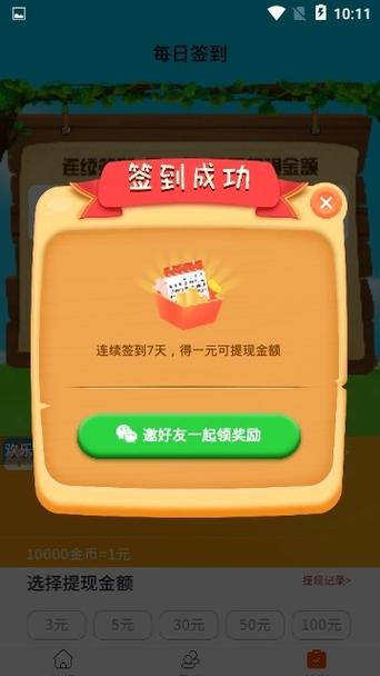 欢乐养鸡场50元红包版图标