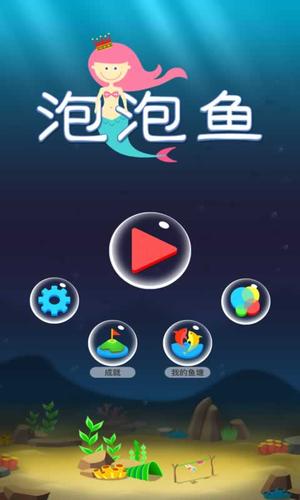 泡泡鱼玩赚钱APP