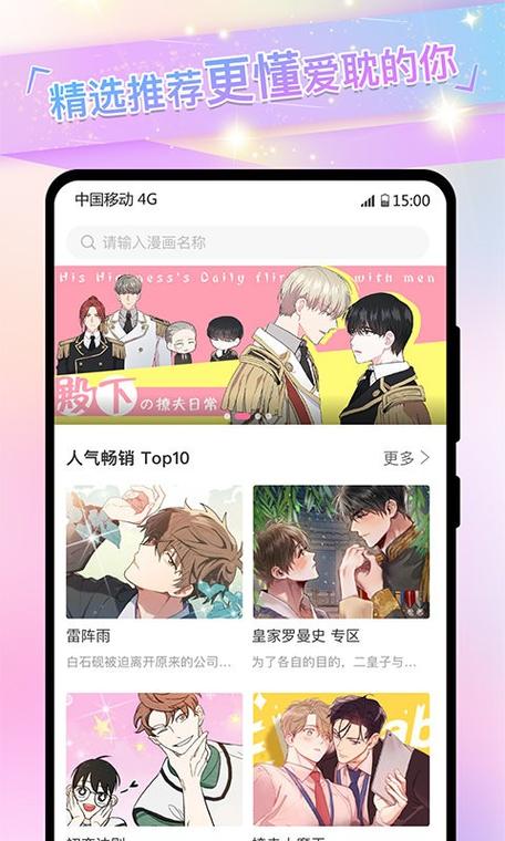 免耽漫画APP小米版截图