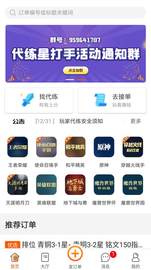 代练派下载