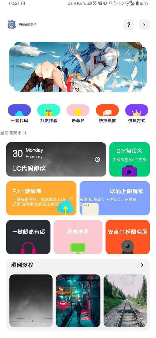 野樱画质助手1.8.2正式版截图