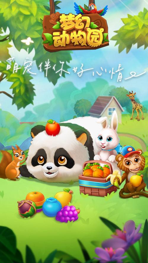 梦幻动物园红包版图标