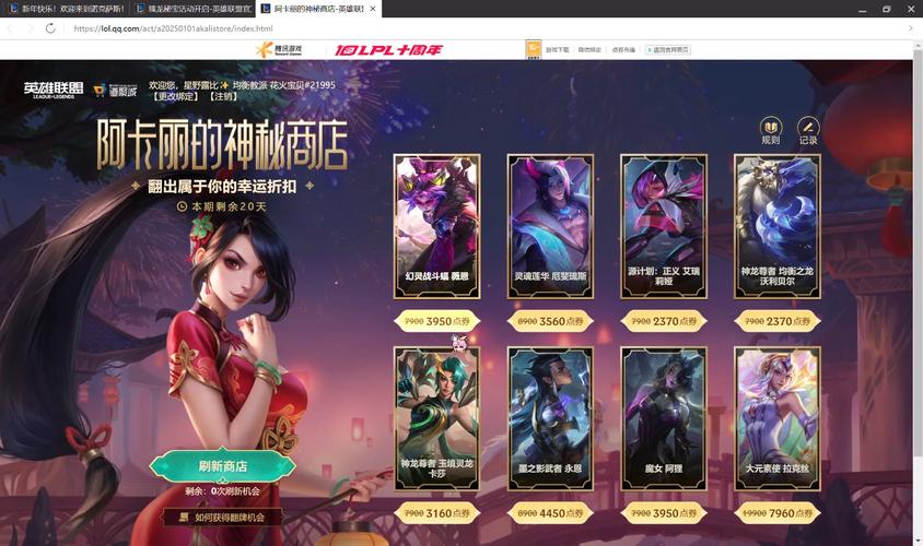 九月阿卡丽的神秘商店活动工具
