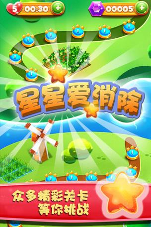 星星爱消除v5.0.0图标